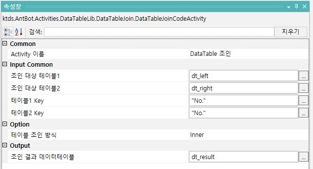 AntBot Studio > Activity > 데이터제어 > 데이터테이블 > 기본 > DataTable 조인 | ANTBOT 사용자 매뉴얼
